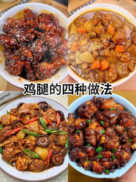 鸡腿怎么做好吃_鸡腿的家常做法大全-第2张图片-山城妙识