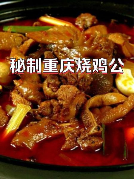 重庆烧鸡公哪家最正宗_怎么做才够麻辣-第1张图片-山城妙识