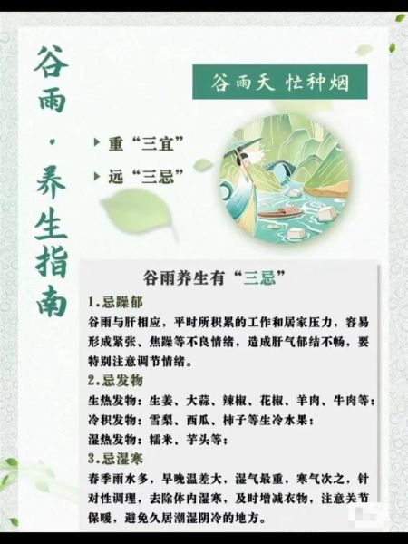 谷雨节气吃什么_谷雨养生食谱推荐-第3张图片-山城妙识