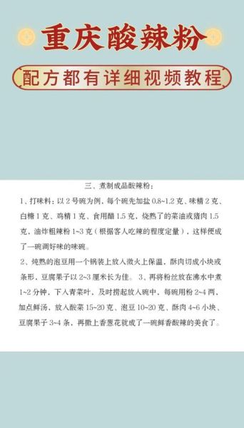 酸辣粉调料怎么做_正宗配方比例是多少-第3张图片-山城妙识