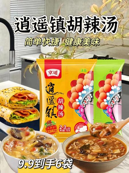 逍遥镇胡辣汤加盟费多少钱_如何加盟逍遥镇胡辣汤早餐店-第2张图片-山城妙识