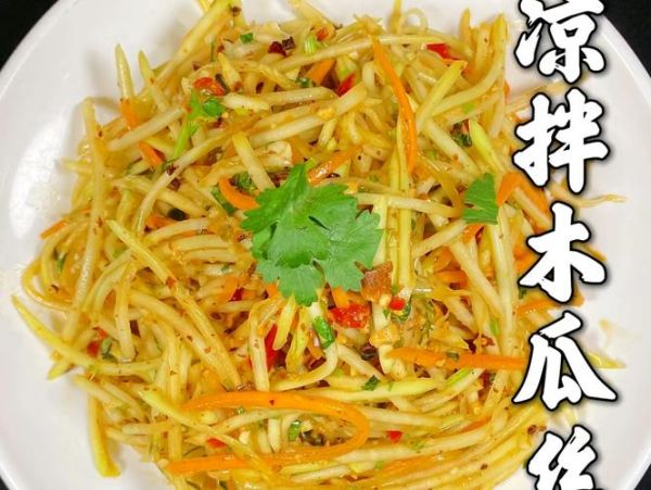 凉拌木瓜怎么做_凉拌木瓜丝的做法大全-第1张图片-山城妙识