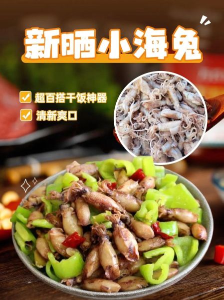咸干海兔怎么做好吃_咸干海兔泡发技巧-第2张图片-山城妙识