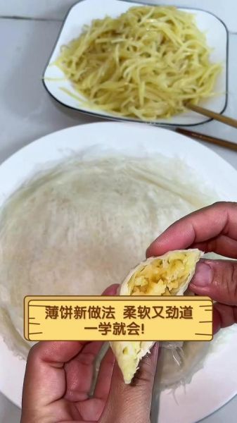 薄饼怎么和面又软又筋_薄饼的做法大全视频-第2张图片-山城妙识 薄饼怎么和面又软又筋_薄饼的做法大全视频-第2张图片-山城妙识