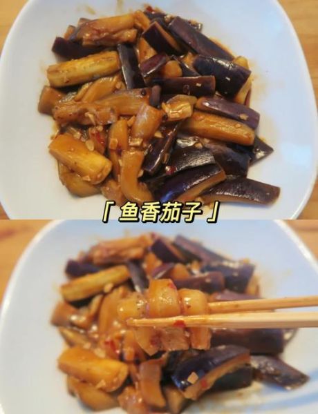 鱼香茄子怎么做才好吃_鱼香茄子做法步骤窍门-第3张图片-山城妙识