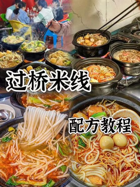 过桥米线怎么做_过桥米线做法简单吗-第1张图片-山城妙识