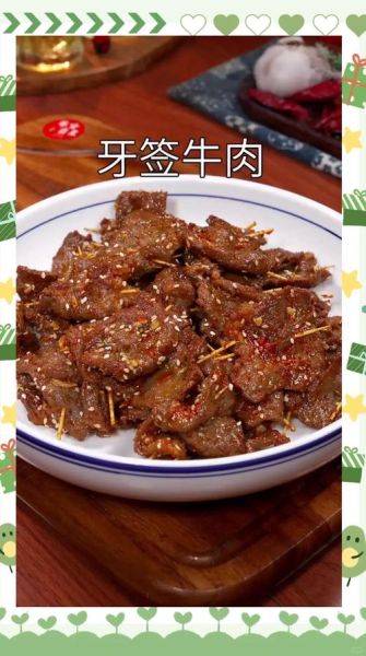 牛肉牙签肉怎么做好吃_牛肉牙签肉的做法大全-第3张图片-山城妙识