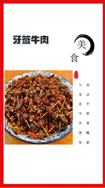牛肉牙签肉怎么做好吃_牛肉牙签肉的做法大全-第2张图片-山城妙识