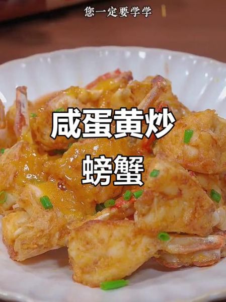 蛋黄梭子蟹怎么做_蛋黄梭子蟹的家常做法-第3张图片-山城妙识