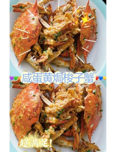 蛋黄梭子蟹怎么做_蛋黄梭子蟹的家常做法-第2张图片-山城妙识