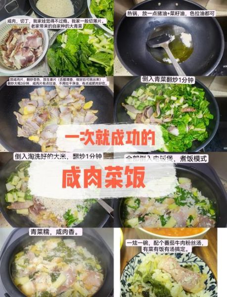 咸肉菜饭是哪里的_咸肉菜饭怎么做才正宗-第1张图片-山城妙识