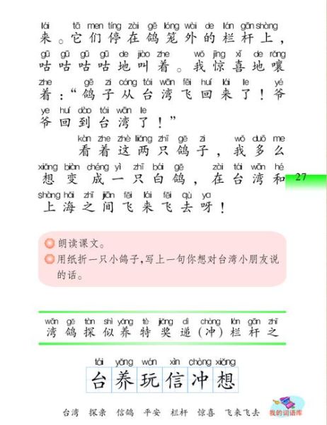 鸽子怎么读_鸽子的拼音是什么-第2张图片-山城妙识