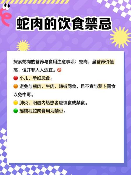 蛇肉不能和什么一起吃_蛇肉相克食物清单-第1张图片-山城妙识