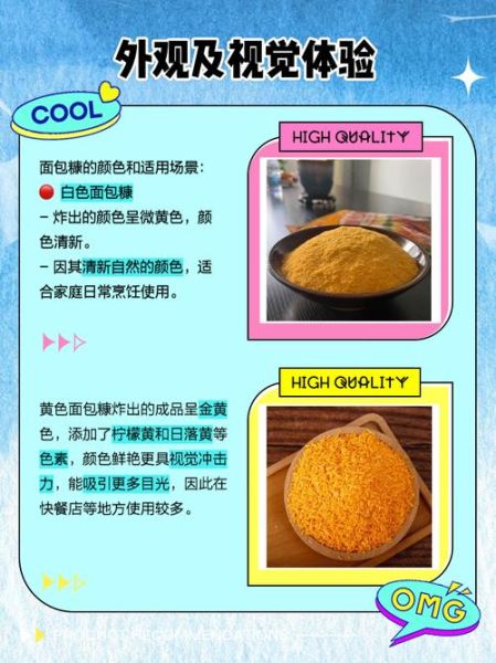 面包屑和面包糠的区别_哪个更适合做SEO导航-第2张图片-山城妙识