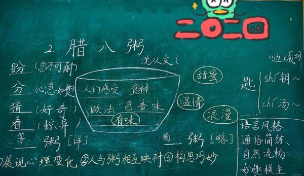 腊八粥的来历是什么_腊八粥课文板书怎么写-第1张图片-山城妙识