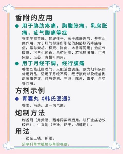 醋香附的功效与作用_醋香附怎么服用-第3张图片-山城妙识