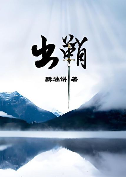 酥油饼晋江_酥油饼小说推荐-第2张图片-山城妙识