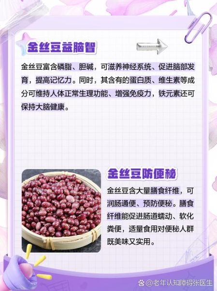 金丝豆的功效与作用_金丝豆怎么吃效果最好-第1张图片-山城妙识