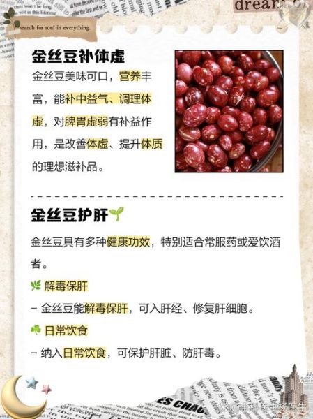 金丝豆的功效与作用_金丝豆怎么吃效果最好-第2张图片-山城妙识