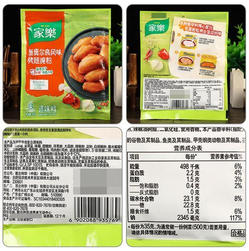 奥尔良腌料多少钱一袋_奥尔良腌料价格差异原因-第3张图片-山城妙识