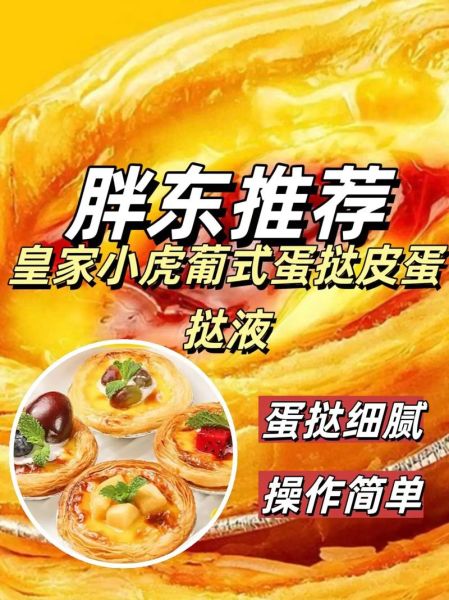 葡式蛋挞液怎么做_正宗配方比例-第3张图片-山城妙识