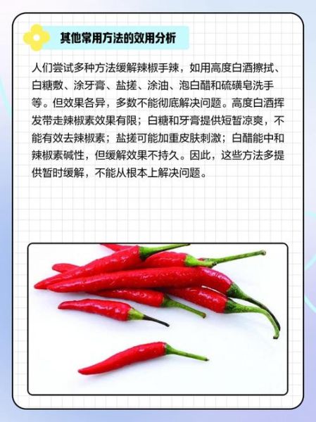 辣椒辣手怎么办_最有效的止痛方法-第3张图片-山城妙识