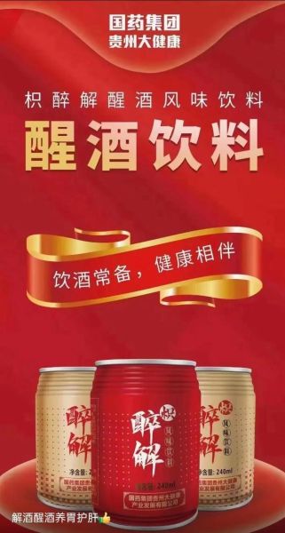 解酒饮料哪个好_解酒饮料前十名品牌-第3张图片-山城妙识