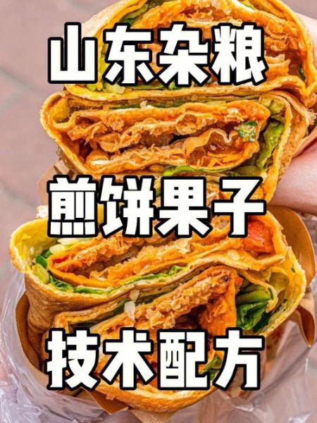 山东杂粮煎饼配方_正宗做法怎么做-第2张图片-山城妙识