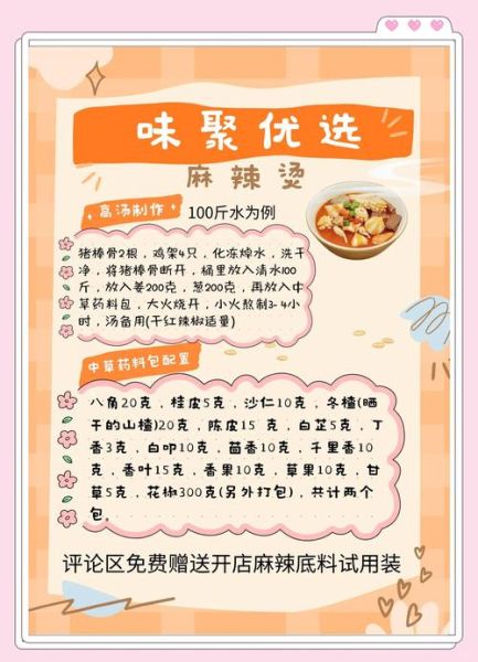 麻辣烫小料怎么调好吃_麻辣烫小料配方大全-第1张图片-山城妙识