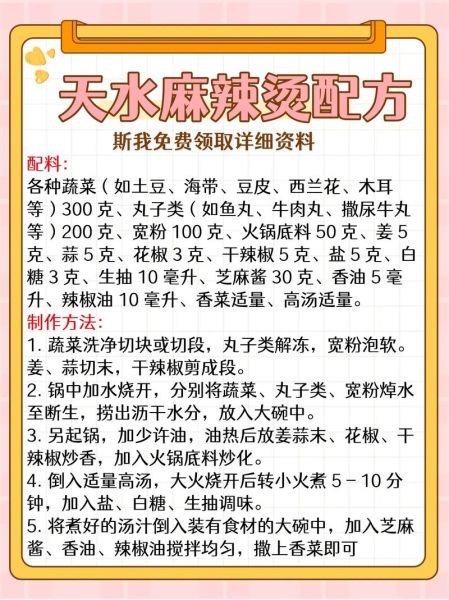 麻辣烫小料怎么调好吃_麻辣烫小料配方大全-第3张图片-山城妙识