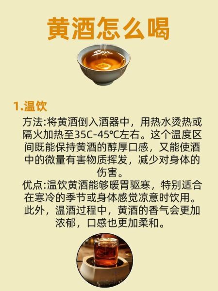 黄酒的功效与作用及禁忌_黄酒什么人不能喝-第1张图片-山城妙识