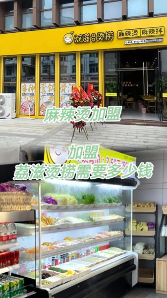 麻辣烫加盟店排行榜_麻辣烫品牌加盟哪家好-第1张图片-山城妙识 麻辣烫加盟店排行榜_麻辣烫品牌加盟哪家好-第1张图片-山城妙识