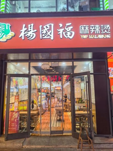 麻辣烫加盟店排行榜_麻辣烫品牌加盟哪家好-第3张图片-山城妙识 麻辣烫加盟店排行榜_麻辣烫品牌加盟哪家好-第3张图片-山城妙识