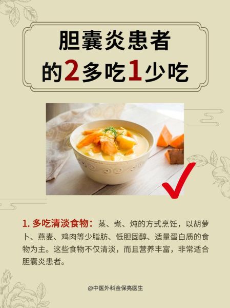 胆囊炎吃什么好_胆囊炎饮食注意事项-第1张图片-山城妙识 胆囊炎吃什么好_胆囊炎饮食注意事项-第1张图片-山城妙识