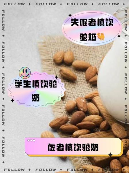 驼奶什么人不能喝_驼奶禁忌人群有哪些-第3张图片-山城妙识