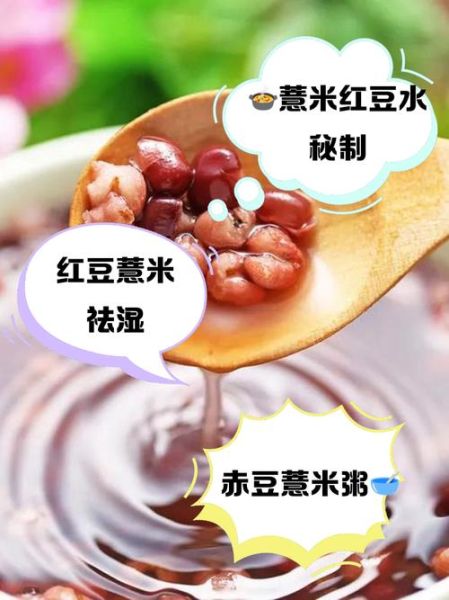 薏米红豆怎么煮去湿气_红豆薏米水正确做法-第1张图片-山城妙识