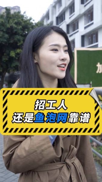 鱼泡泡招聘网怎么样_鱼泡泡招聘网靠谱吗-第1张图片-山城妙识 鱼泡泡招聘网怎么样_鱼泡泡招聘网靠谱吗-第1张图片-山城妙识