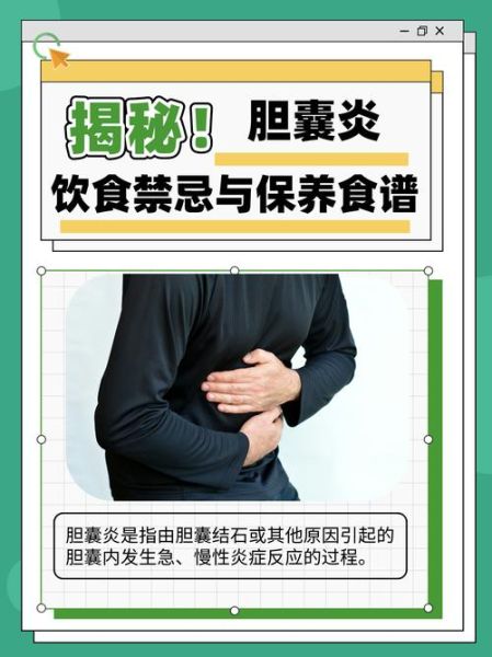 胆囊炎吃什么好_胆囊炎饮食注意事项-第3张图片-山城妙识 胆囊炎吃什么好_胆囊炎饮食注意事项-第3张图片-山城妙识