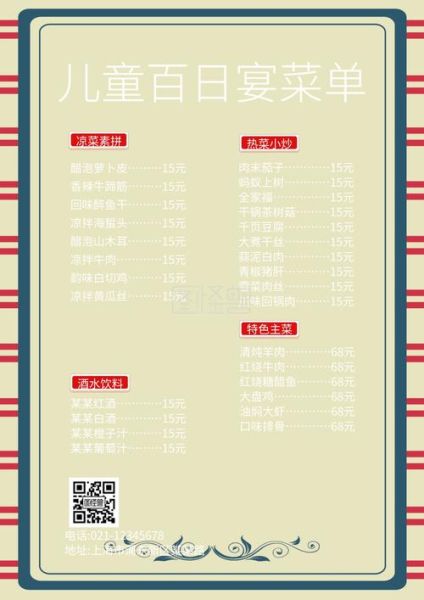满月宴和百日宴有什么区别_如何挑选菜单-第3张图片-山城妙识