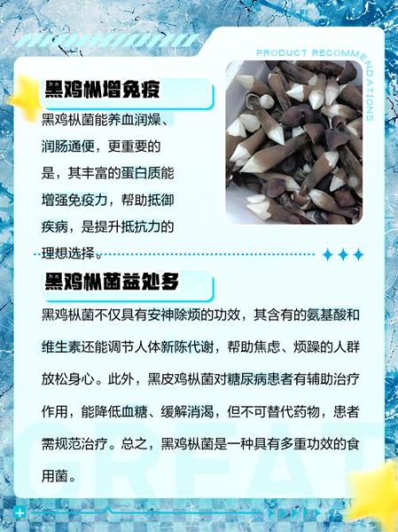 黑皮鸡枞菌的功效与作用_黑皮鸡枞菌怎么吃最好-第2张图片-山城妙识