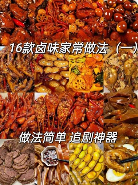 卤菜的做法视频_卤菜怎么做好吃-第1张图片-山城妙识