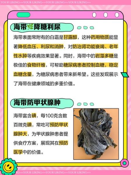 海带能降血压吗_海带怎么吃最健康-第2张图片-山城妙识