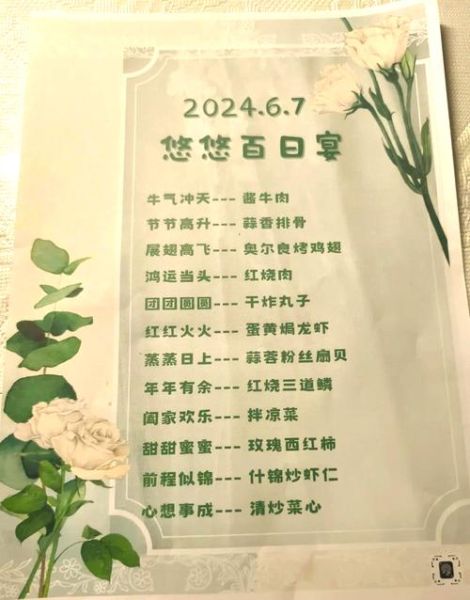 满月宴和百日宴有什么区别_如何挑选菜单-第1张图片-山城妙识