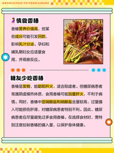 香椿的功效与副作用_哪些人不能吃-第3张图片-山城妙识