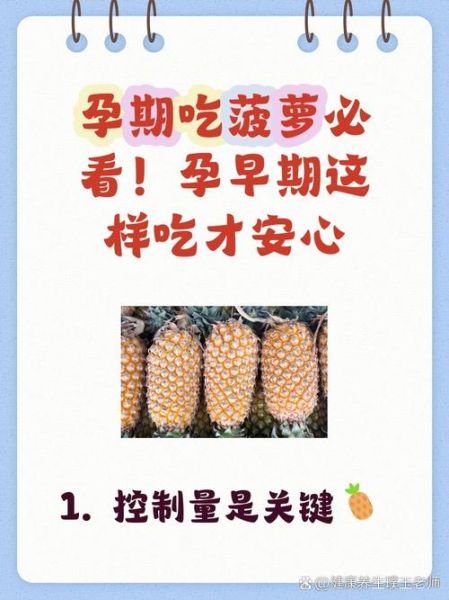怀孕可以吃菠萝吗_孕妇吃菠萝注意事项-第1张图片-山城妙识
