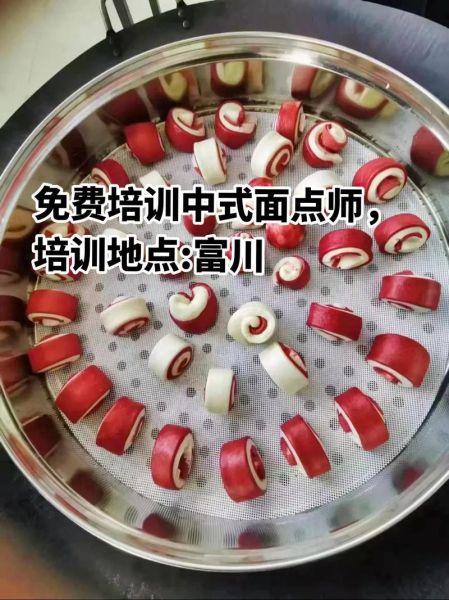 中式面点师技能培训_如何快速掌握-第1张图片-山城妙识
