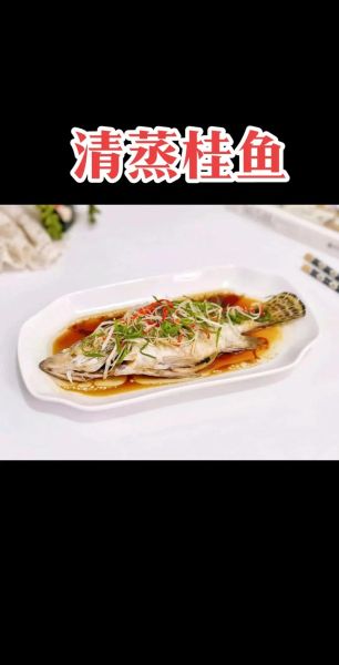 金桂鱼怎么做好吃_清蒸金桂鱼的做法-第1张图片-山城妙识