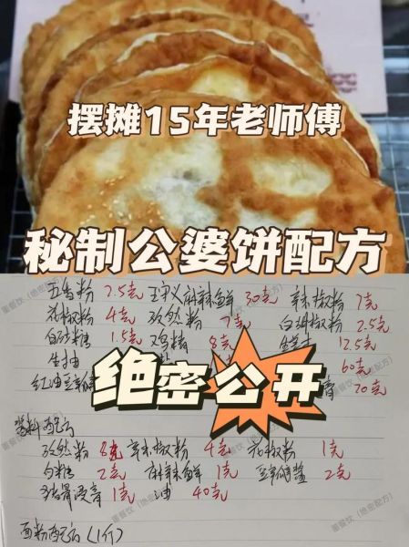 公婆饼和面配方怎么做_公婆饼和面比例是多少-第1张图片-山城妙识