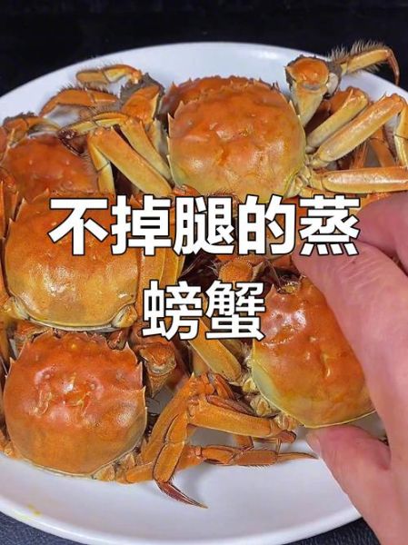 螃蟹怎么蒸不掉脚_蒸螃蟹不掉腿的小窍门-第3张图片-山城妙识