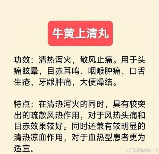 牛黄上清丸的功效与作用_牛黄上清丸怎么吃-第1张图片-山城妙识